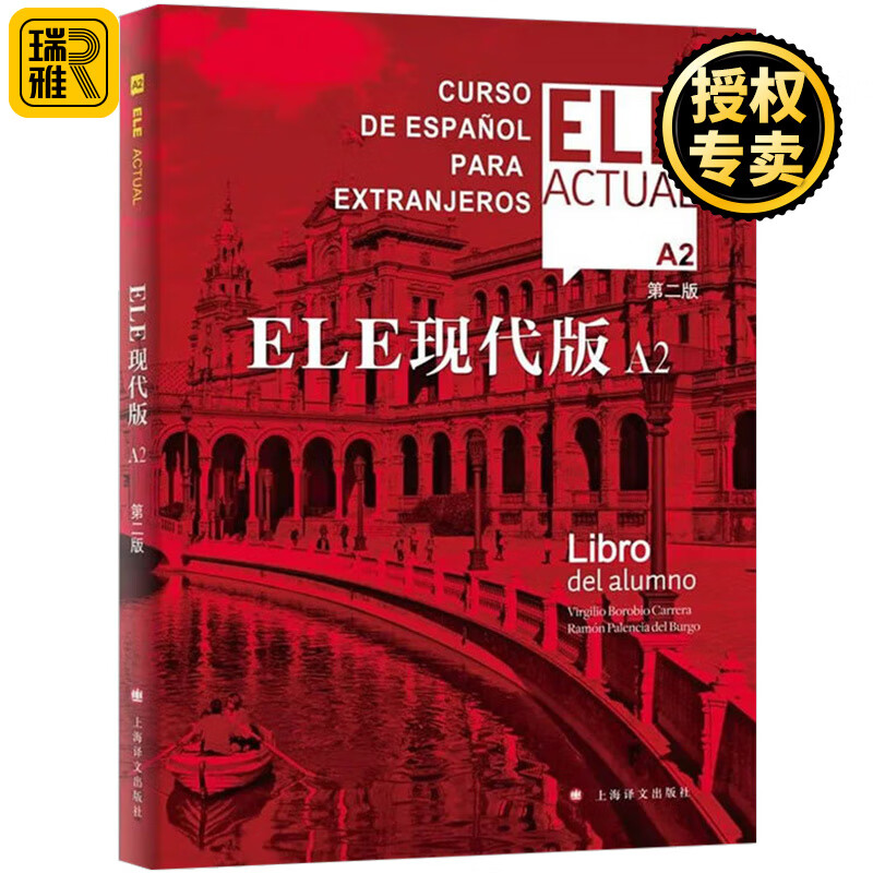 ELE现代版A2 第二版2版 交际西班牙语教程 现代西班牙语教材 学生用书 西班牙语入门 标准化西班