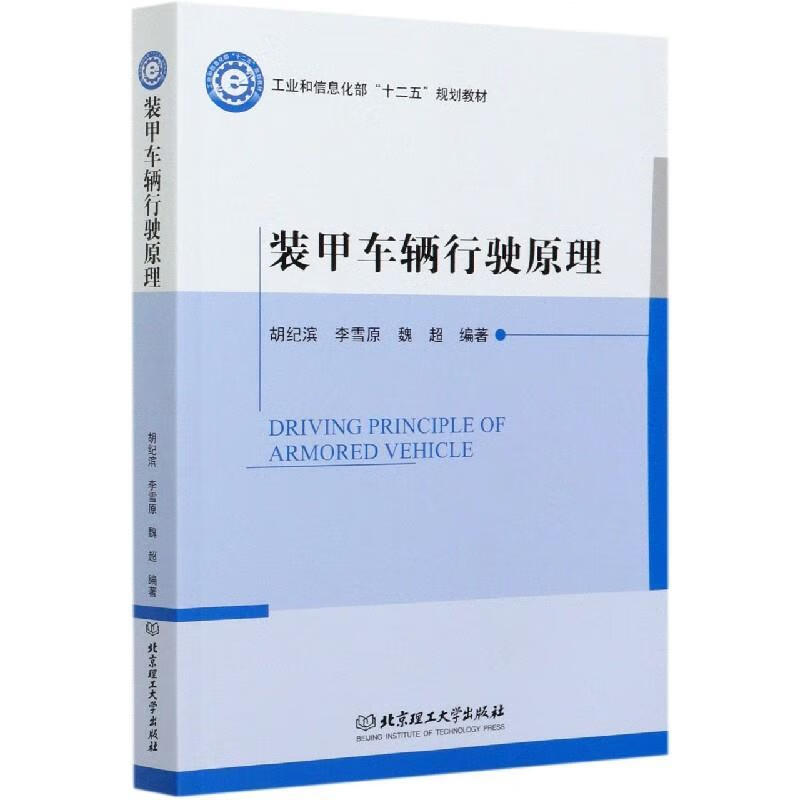 装甲车辆行驶原理