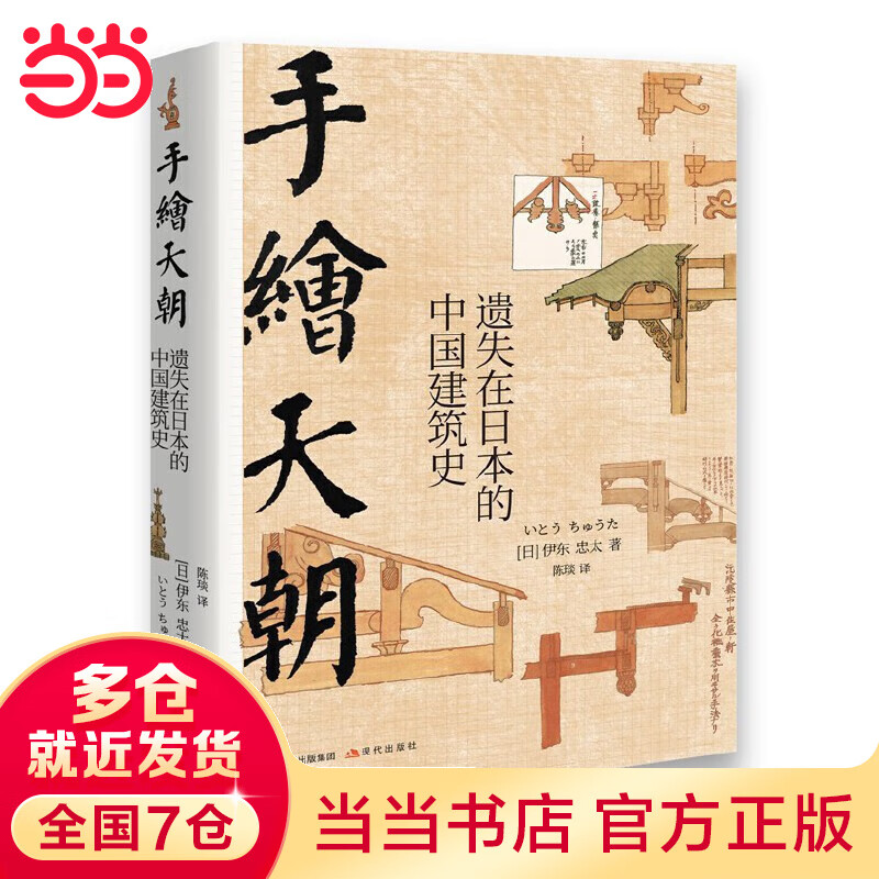 手绘天朝：遗失在的中国建筑史