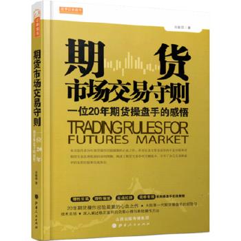 期货市场交易守则 肖敏顺 9787203075097
