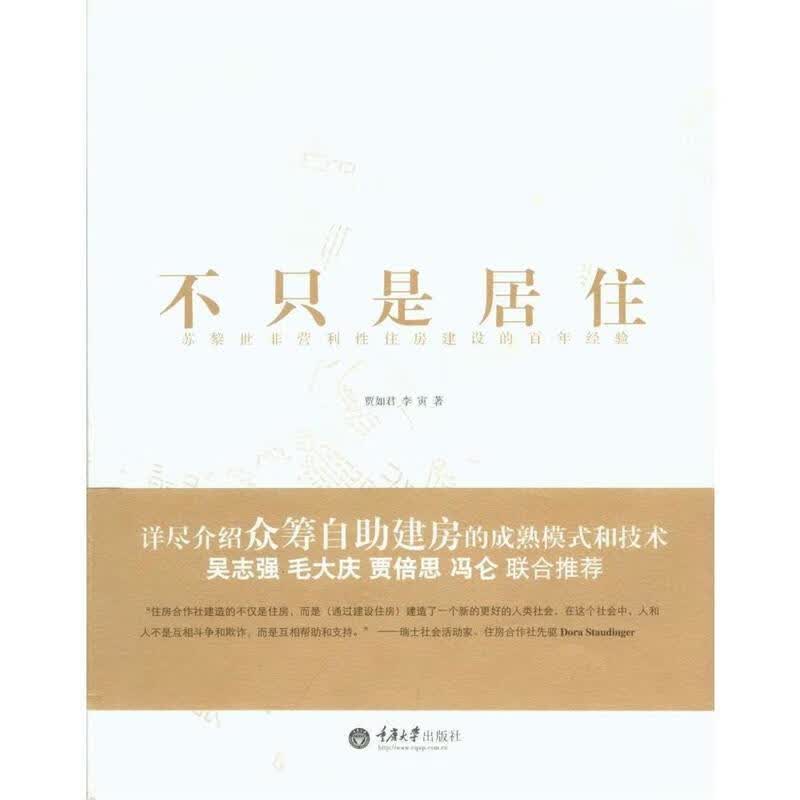 【现货】不只是居住