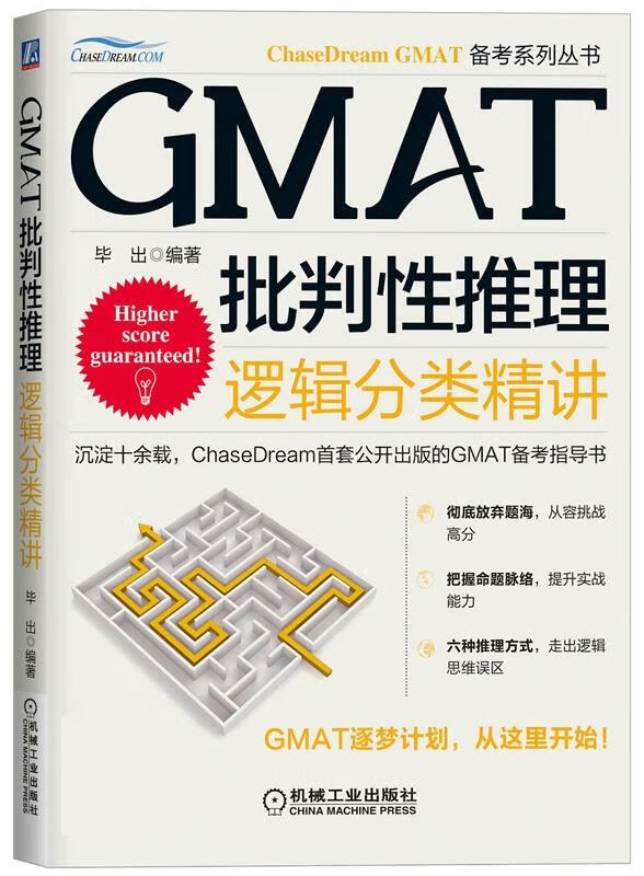 GMAT批判性推理逻辑分类精讲