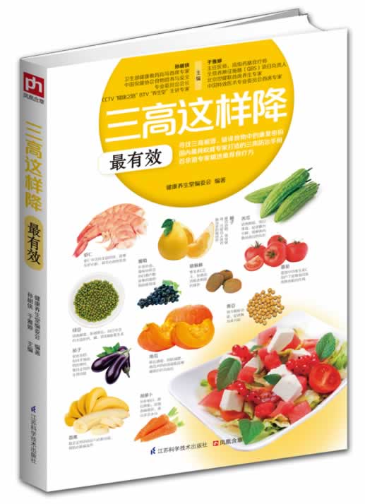 三高这样降 孙树侠,于雅婷 主编