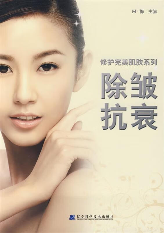 修护完美肌肤系列:除皱抗衰