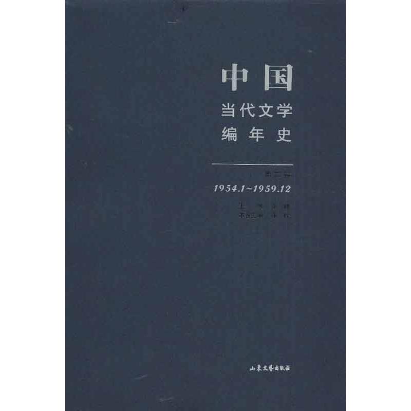 中国当代文学编年史(2)