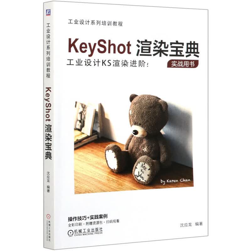 KeyShot渲染宝典 工业设计KS渲染进阶实战用书 全局光照渲染软件 KeyShot的操作技巧KeyShot渲染技能 全彩印刷零基础入门教程书籍