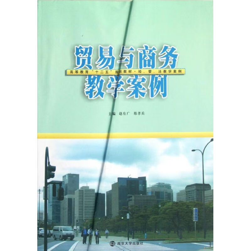 贸易与商务教学案例
