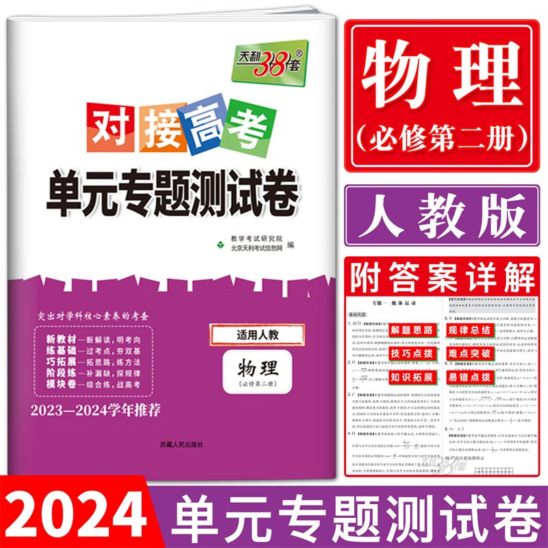 【科目可选】2024版对接高考单元专题卷高中必修二2第二册人教版高一下课本同步试卷 物理必修第二册 新教材