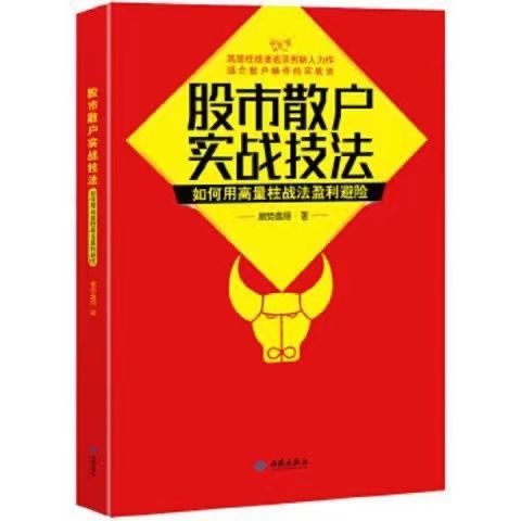 现货彩色股市散户实战技法金融投资炒股股票顺势鑫翔