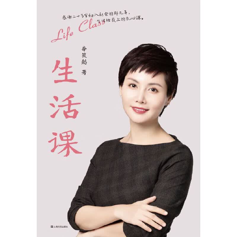 生活课【好书】