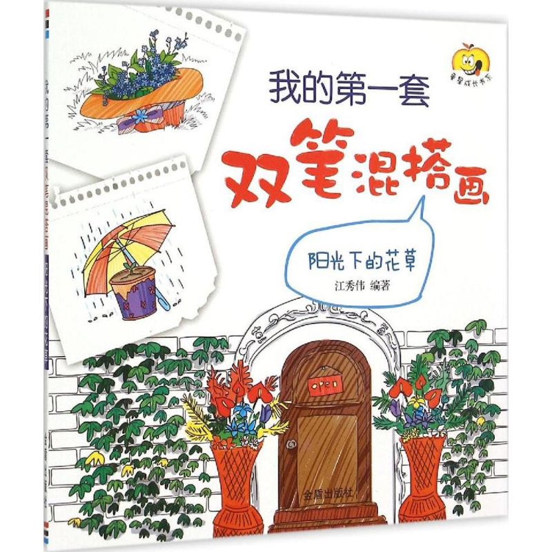 阳光下的花草
