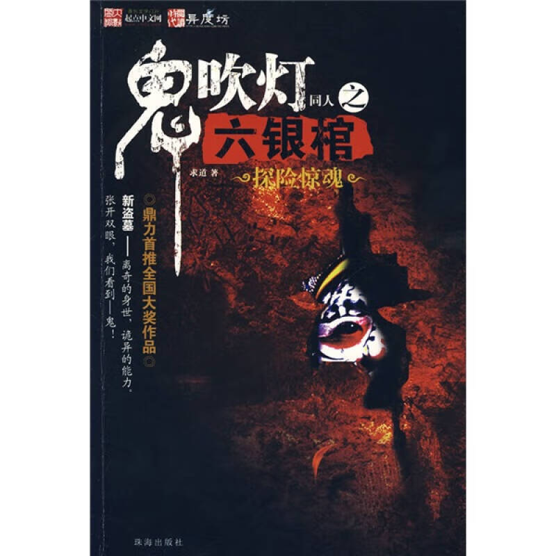 【书】鬼吹灯同人之六银棺