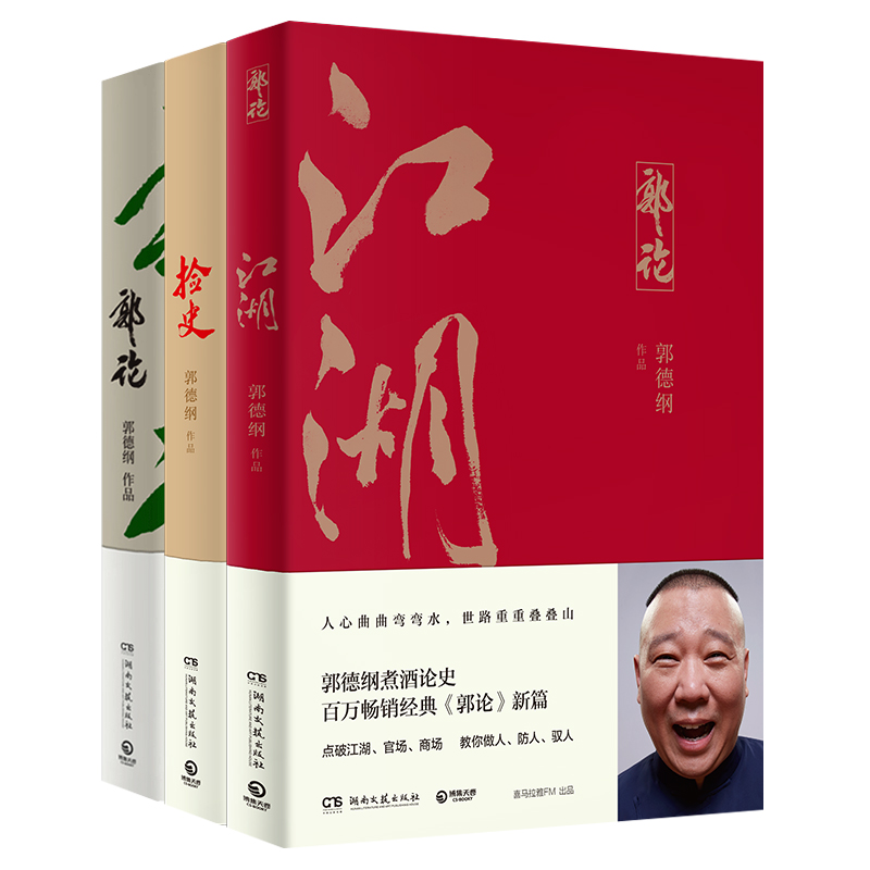 江湖 zdj 湖北 湖南文艺出版社