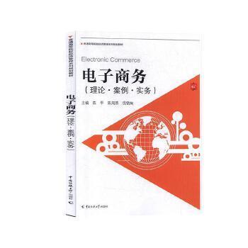 电子商务