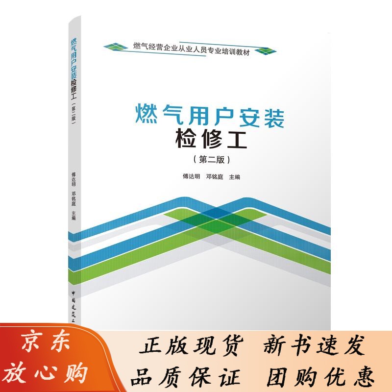 燃气用户安装检修工（第二版）