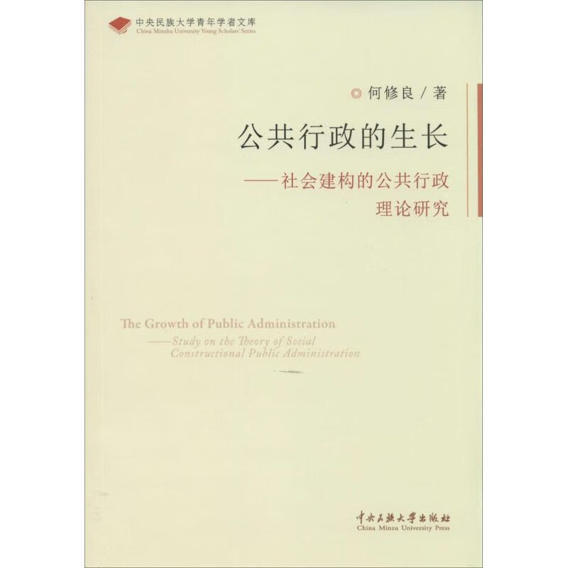 公共行政的生长