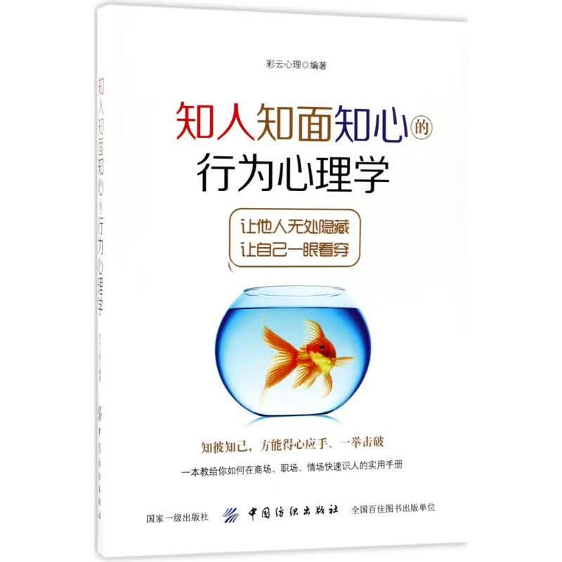 知人知面知心的行为心理学