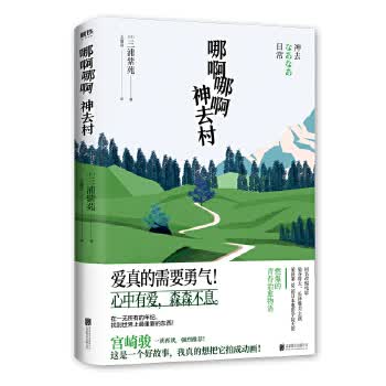 哪啊哪啊神去村 zb 湖北 北京联合出版有限公司