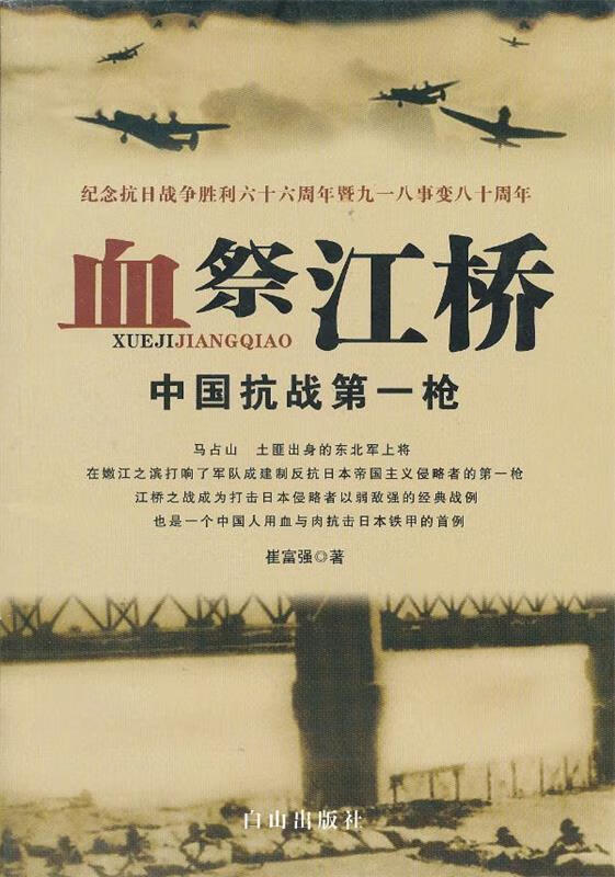 血祭江桥