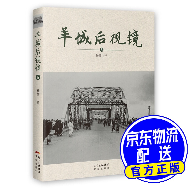 羊城后视镜6