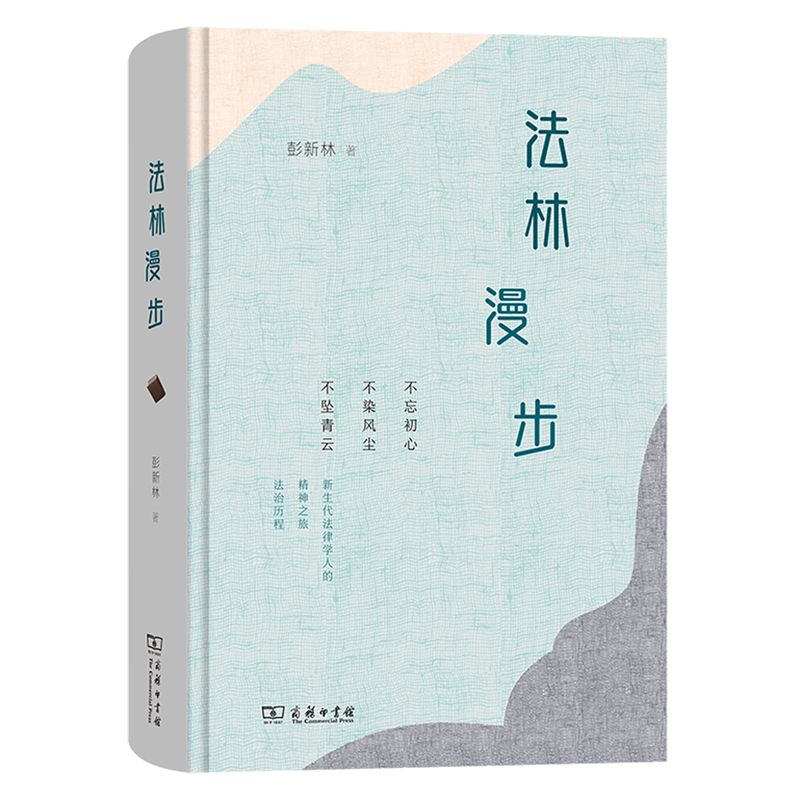 法林漫步(精)