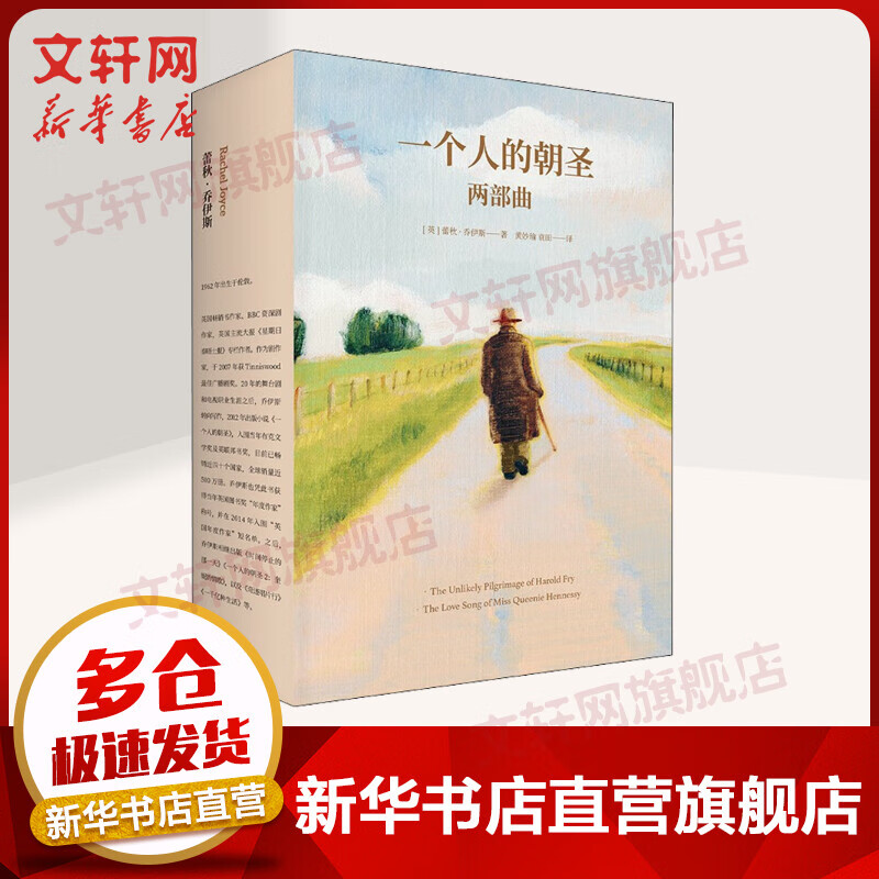 一个人的朝圣两部曲(全2册) 图书