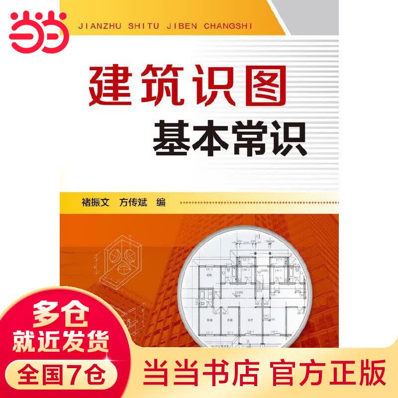 建筑识图基本常识