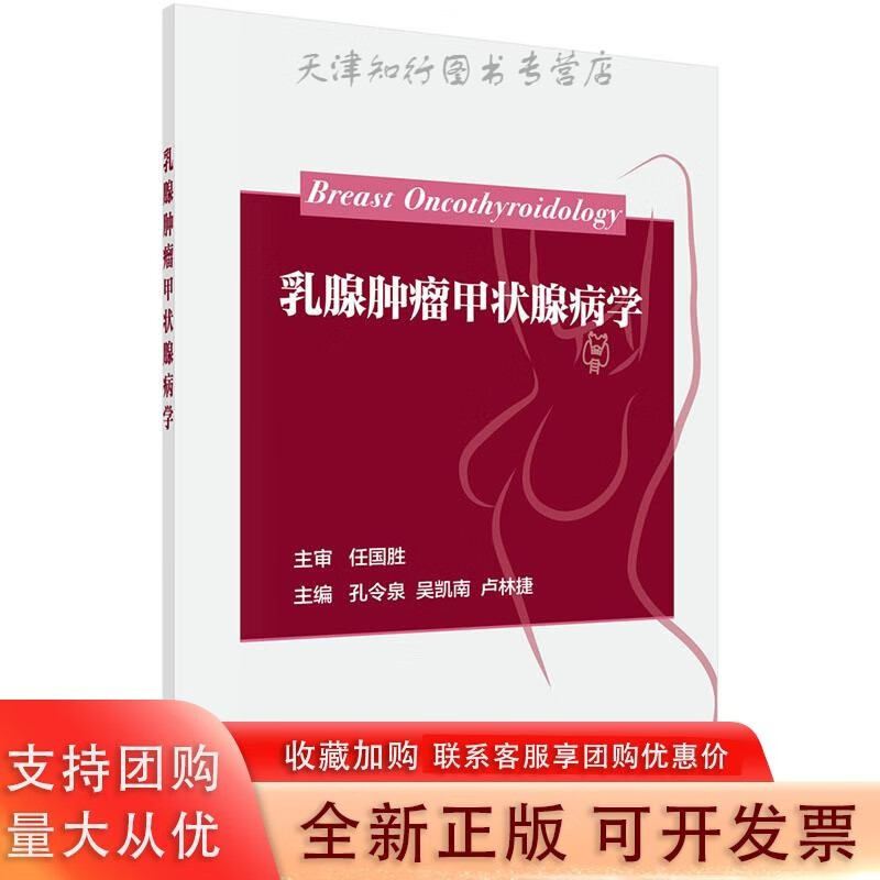 乳腺肿瘤甲状腺病学