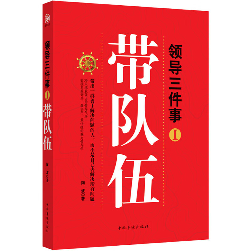 领导三件事（一）：带队伍