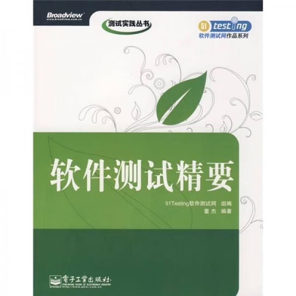 软件测试精要
