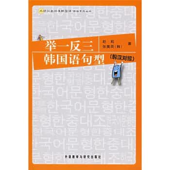举一反三:韩国语句型