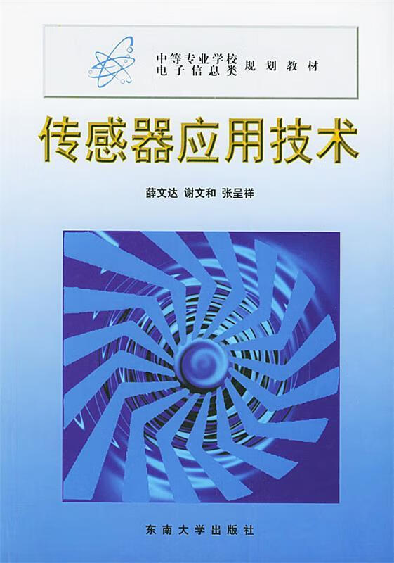 传感器应用技术