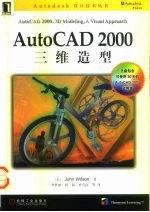AutoCAD 2000三维造型9787111078555机械工业出版社