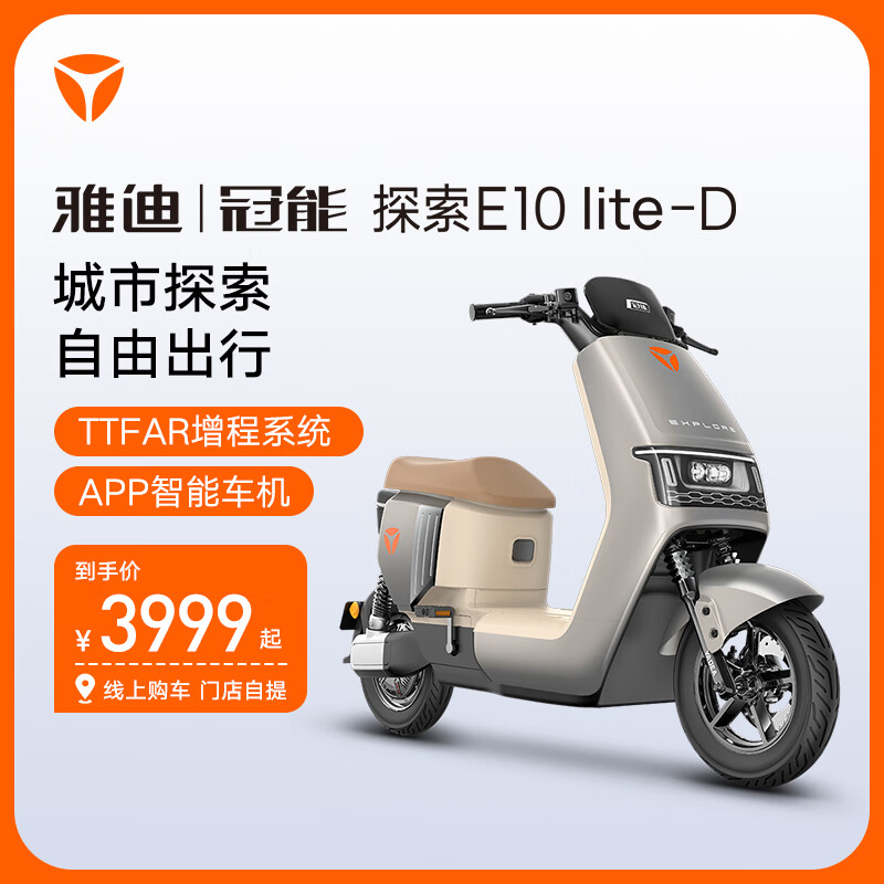 雅迪（yadea）【门店自提】冠能E10lite长续航智能电动车两轮电动自行车 颜色到店选购_雅迪历史价格查询-慢慢买比价网
