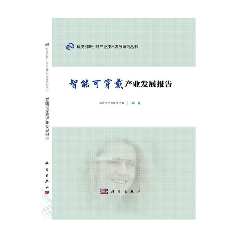 智能可穿戴产业发展报告