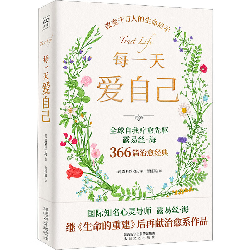 每一天爱自己 图书