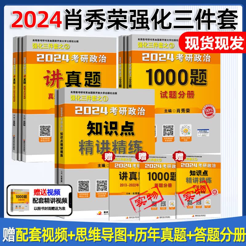肖秀荣2024考研政治全套 肖秀荣1000题+精讲精练+肖四肖八+预测背诵版 肖4全家桶形势与政策 24肖1000题+精讲精练【现货速发】