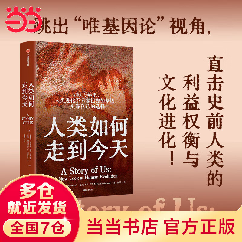 人类如何走到今天