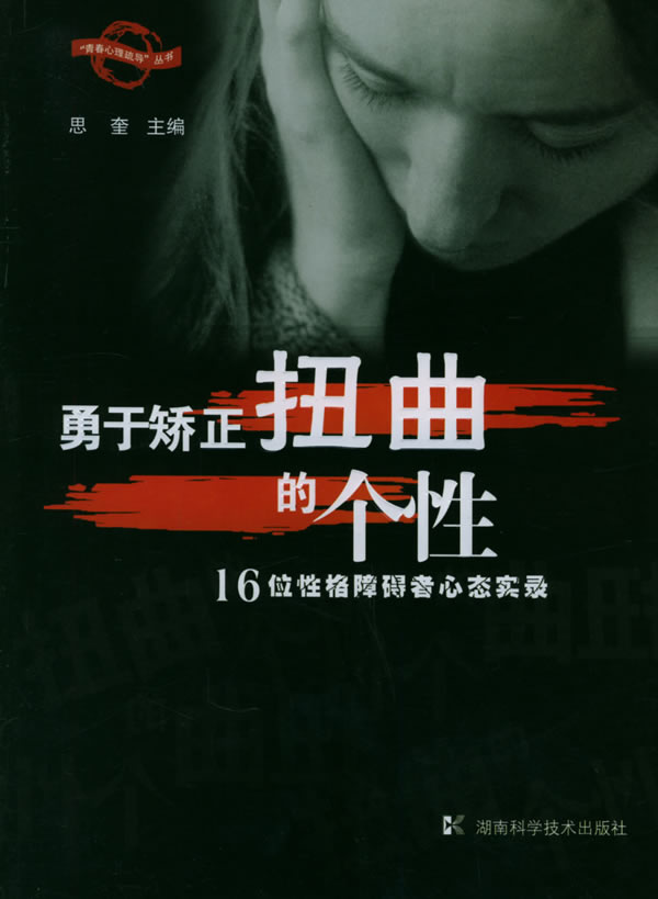用于矫正扭曲的个性