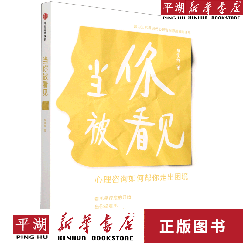 【书籍】当你被看见