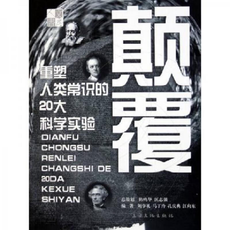 颠覆