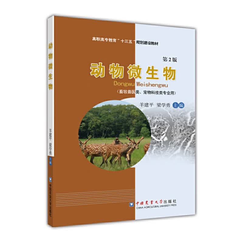 动物微生物