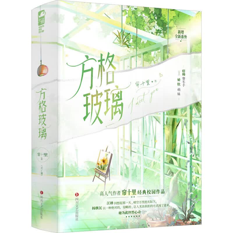 方格玻璃(全2册) 图书