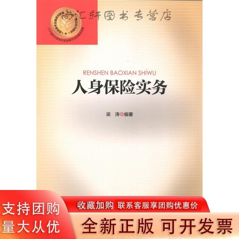 人身保险实务金融社