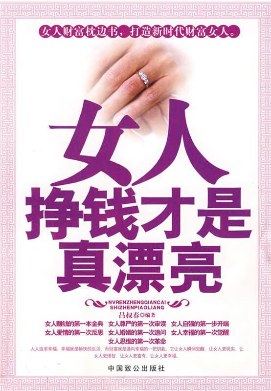 女人挣钱才是真漂亮