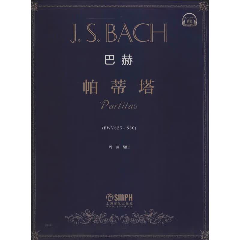巴赫帕蒂塔