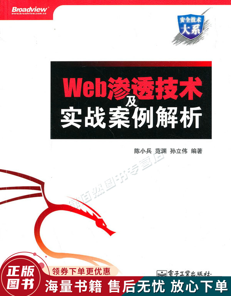 Web渗透技术及实战案例解析