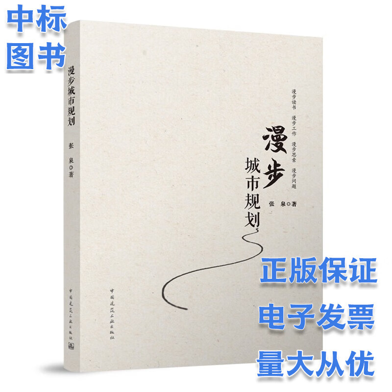 漫步城市规划