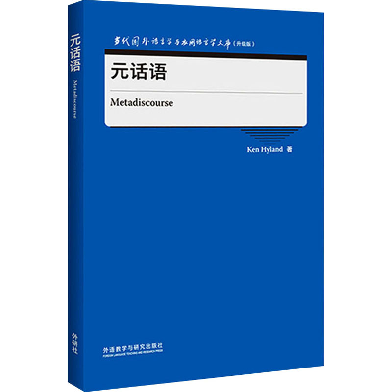 元话语