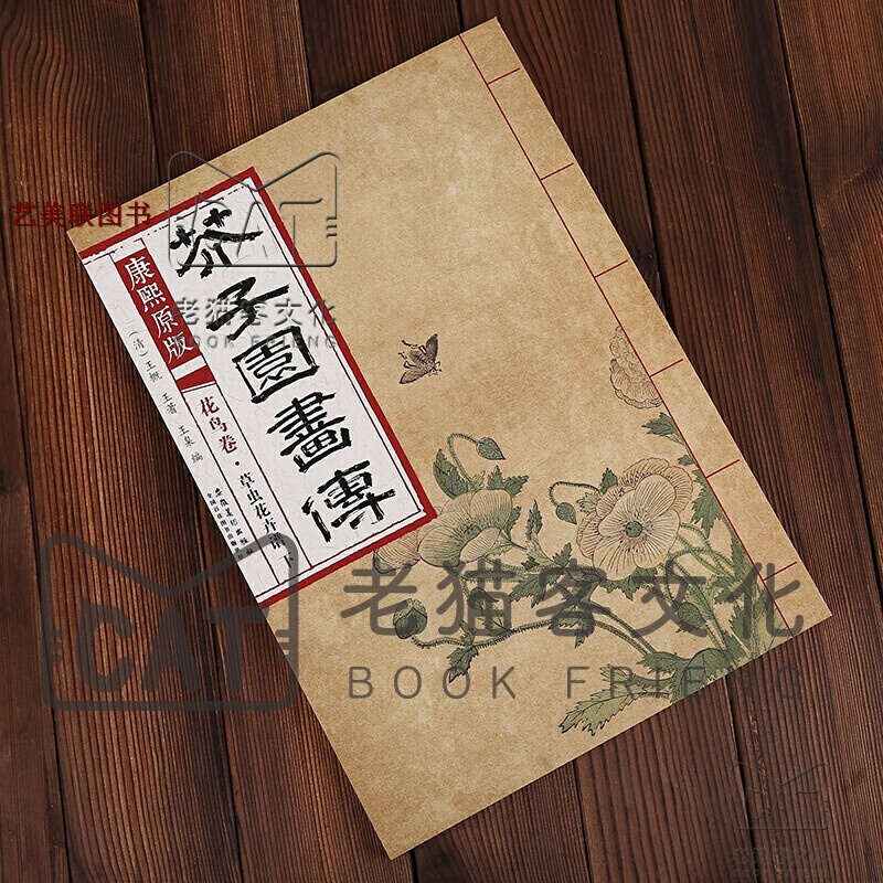 芥子园画传全套13册 康熙原版芥子园画谱8开本 花鸟山水卷梅兰竹菊 芥子园画传 安徽美术出版社 芥子园画传草虫花卉谱(上下共2册)
